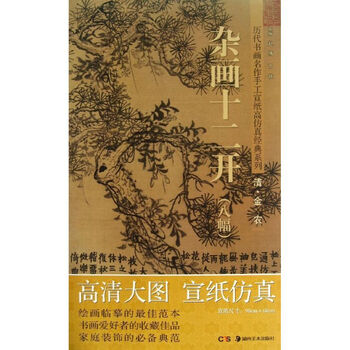杂画十二开(8幅) 赵倩 编  书籍