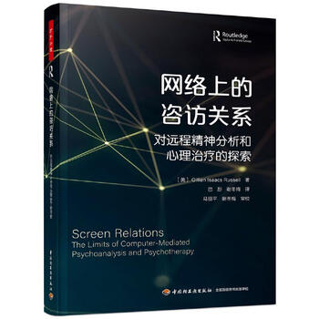 万千心理 网络上的咨访关系 : 对远程精神分析和心理治疗的探索 吉莉恩 8080905