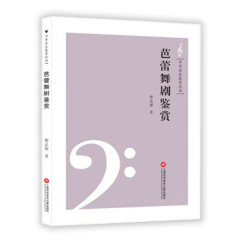 芭蕾舞剧鉴赏
