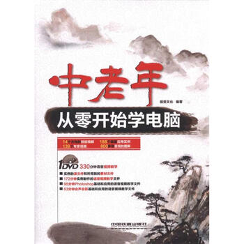 中老年从零开始学电脑
