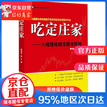 【正版图书】吃定庄家:八线理论锁定股市 曹明成, 谭文 中国宇航出版社