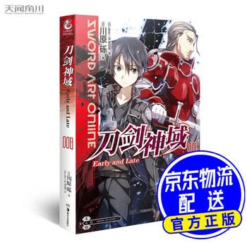 刀剑神域 刀剑神域8：Early and Late
