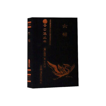 书香口袋丛书——六韬国学/古籍  图书