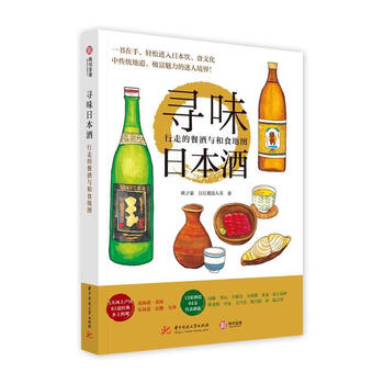 包邮：寻味日本酒：行走的餐酒与和食地图烹饪/美食  图书