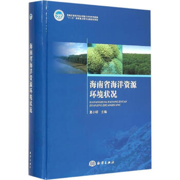 海南省海洋资源环境状况