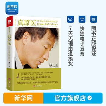杨定一的书5册 真原医21世纪完整的预防医学 静坐的科学 好睡新的睡眠 全部的你 神圣的你 同作者科学与医学时间的陷阱丰盛转折点 真原医21世纪完整的预防医学