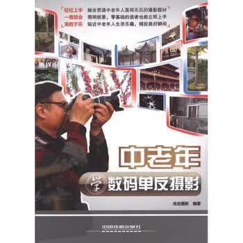 中老年学数码单反摄影
