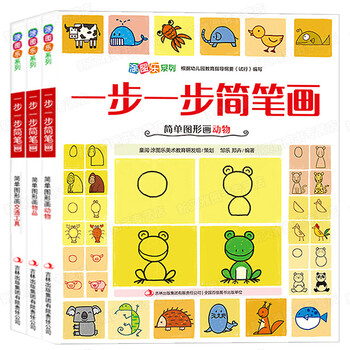 一步一步简笔画 儿童简笔画大全3-6岁能画能涂色4-5-7-10岁幼儿简笔画教师用书大全幼师入门 儿