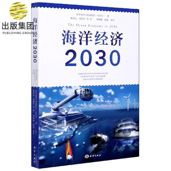 海洋经济(2030)