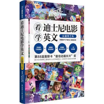 看迪士尼电影学英文头脑特工队