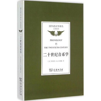 二十世纪音系学