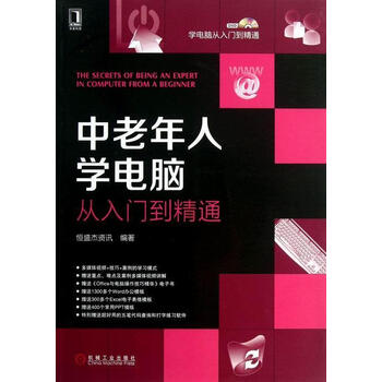 包邮：中老年人学电脑从入门到精通-(附光盘) 计算机与互联网 电子计算机中老年读物  图书