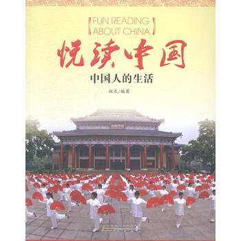 悦读中国：国人的生活 叔戊 文化 9787546120102