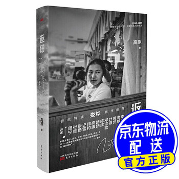 返场——高原以影像重写了一次“动物”！