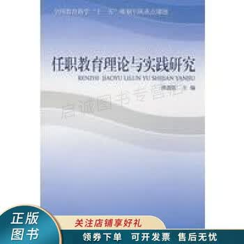 任职教育理论与实践研究