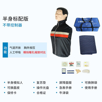 沪兴心肺复苏模拟人半身全身医用急救人体训练人工呼吸模拟电子计数模型标配CRP 半身标配版（牛津袋）