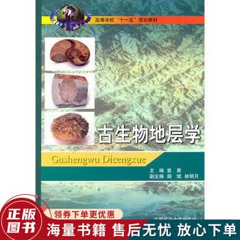 古生物地层学
