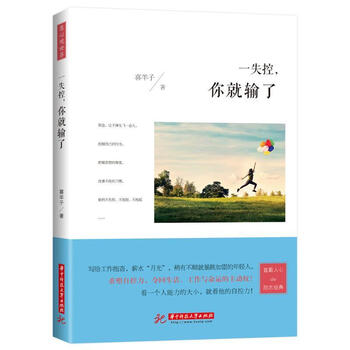 包邮：一失控，你就输了 励志与成功   图书