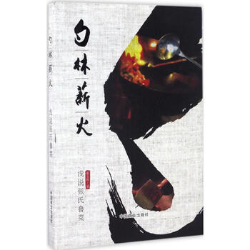 勺林薪火