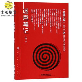 迷宫笔记