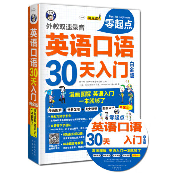 英语口语30天入门 耿小辉