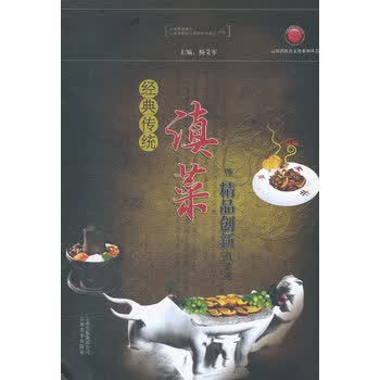 经典传统滇菜暨精品创新滇菜选【正版图书】