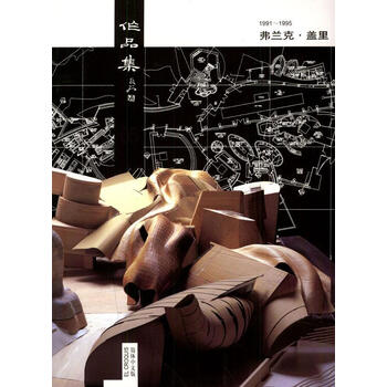 弗兰克·盖里作品集【正版图书】