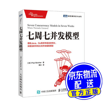 七周七并发模型(图灵出品)