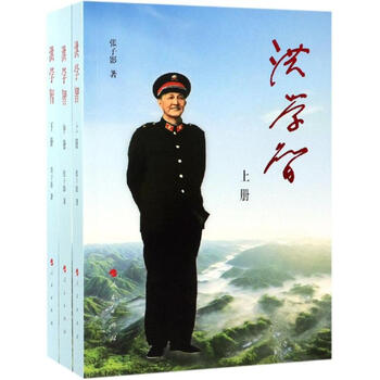 洪学智(全3册)