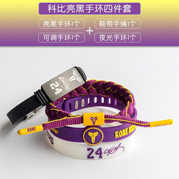 篮球手环套装nba手链詹姆斯科比欧文哈登库里运动男夜光硅胶手环 科比 四条装+logo款礼盒