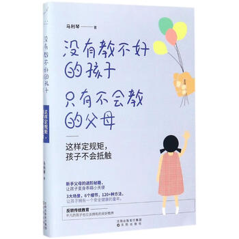 没有教不好的孩子,只有不会教的父母