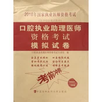 口腔执业助理医师资格考试模拟试卷