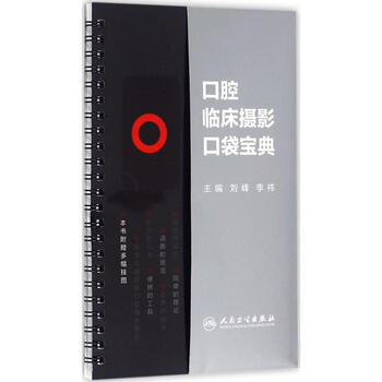 口腔临床摄影口袋宝典