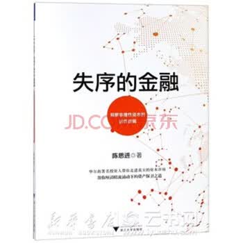 失序的金融