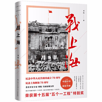 战上海    刘统 著    学林出版