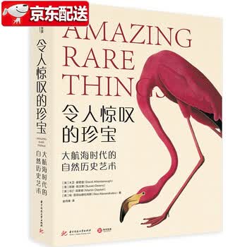 穿越时空学博物系列【多规格自选】令人惊叹的珍宝：大航海时代的自然历史艺术 探秘传奇的东方快车 重拾遗珠 令人惊叹的珍宝：大航海时代的自然历史艺术