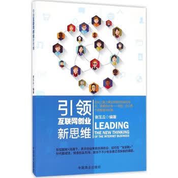 引领互联网创业新思维