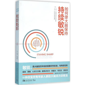 如何使大脑保持持续敏锐