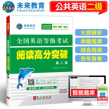 2022年全国公共英语等级考试二级PETS2教材指导+模拟试卷+历年真题+听力+词汇口试阅读写作包邮 阅读高分突破