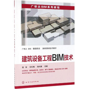 建筑设备工程BIM技术