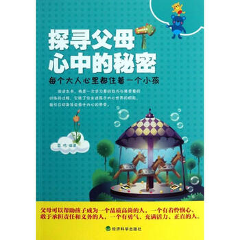 探寻父母心中的秘密 