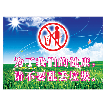 厕所卫生间提示语标语提示牌洗手间标志牌标识牌标贴节约用水指示牌TKP TKP28 请不要乱丢垃圾 20*15厘米 覆膜防水PP贴纸