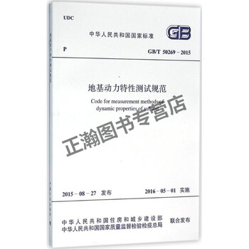 地基动力特性测试规范