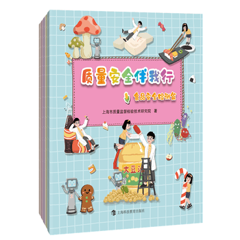 产品质量安全绘本