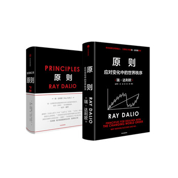原则+原则2 (美)瑞·达利欧(Ray Dalio) 著;刘波,綦相 译 著等 管理实务