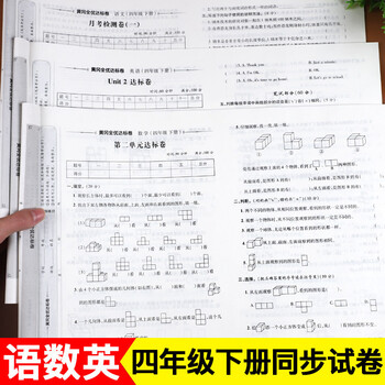 四年级下册试卷测试卷全套语文数学英语人教版同步练习题单元月考期中期末冲刺100分专项强化训练小学4年级模拟考试卷子辅导资料书 四年级下册语数英试卷
