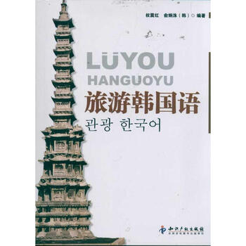 旅游韩国语权震红