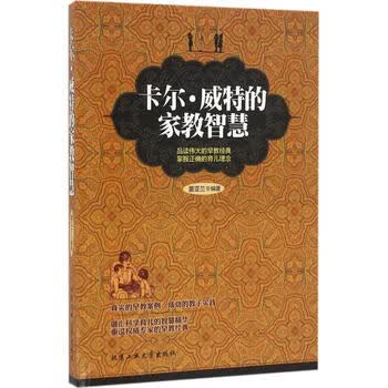卡尔·威特的家教智慧