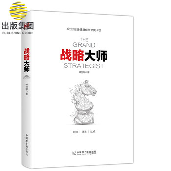 战略大师