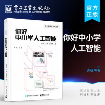 你好中小学人工智能